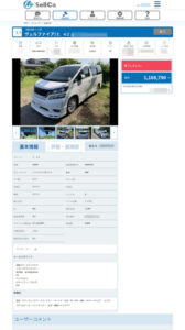 【実録】sellca(セルカ)で車ガチで売ってみた!口コミ評判